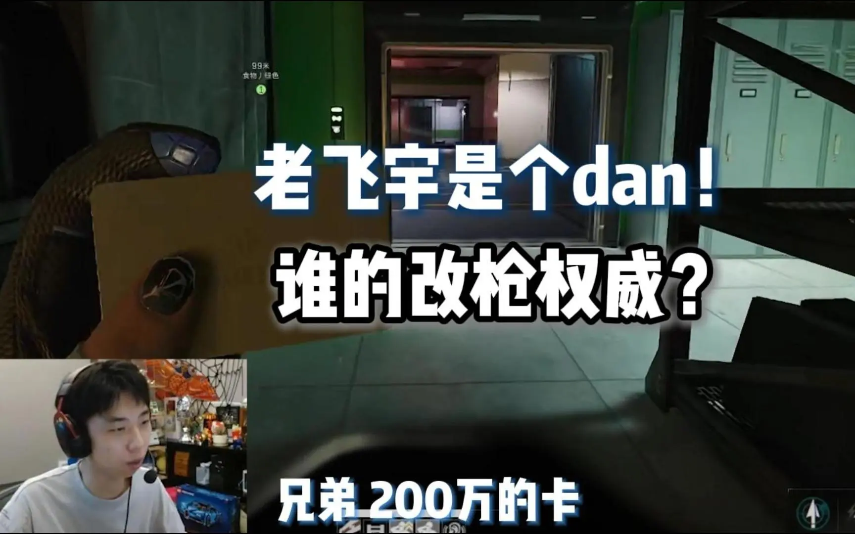 【XDD三角洲】谁的改枪最权威？老飞宇是个蛋！_哔哩哔哩bilibili