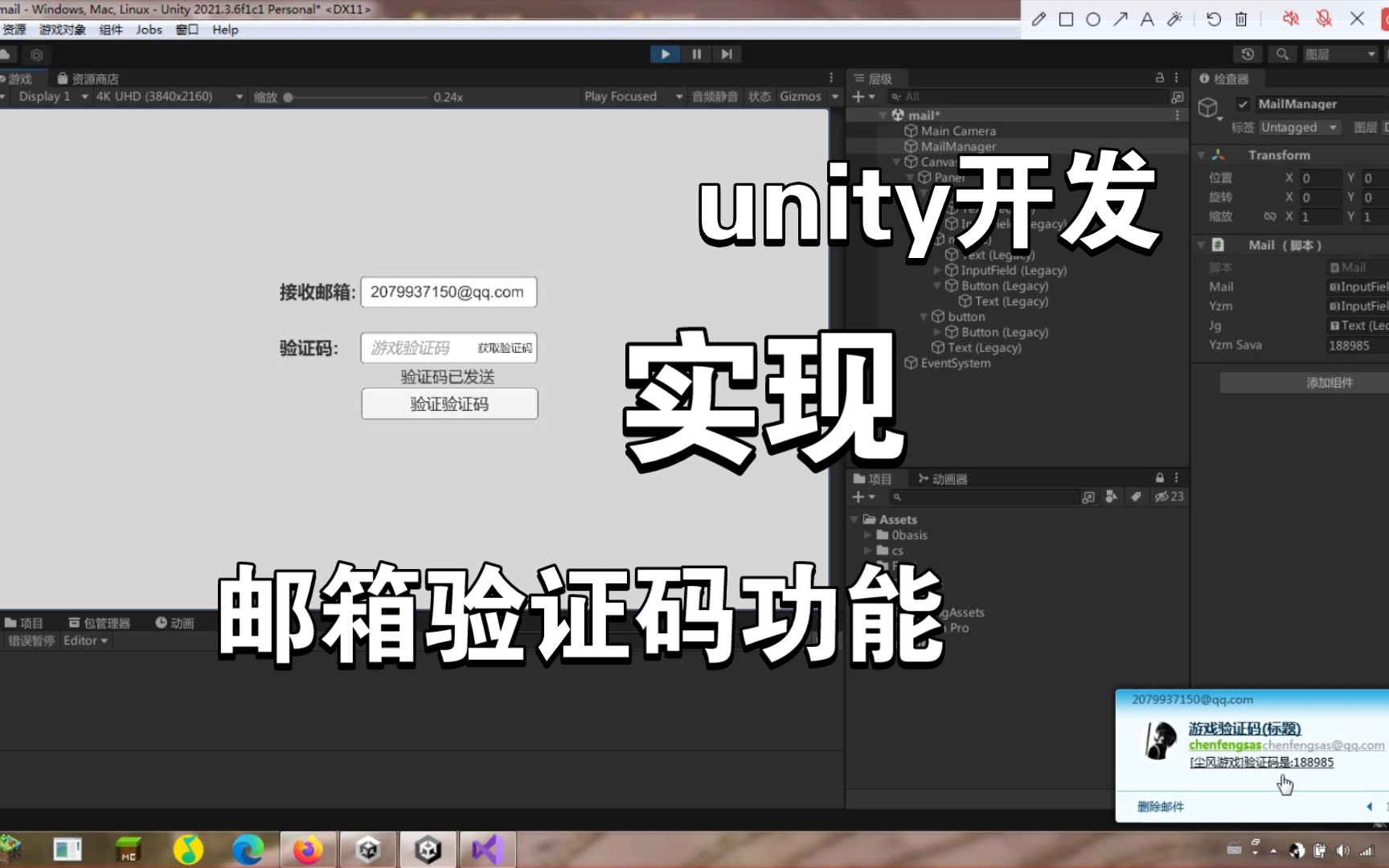 [unity游戏开发]实现邮箱验证码功能-尘风一枚-尘风一枚-哔哩哔哩视频