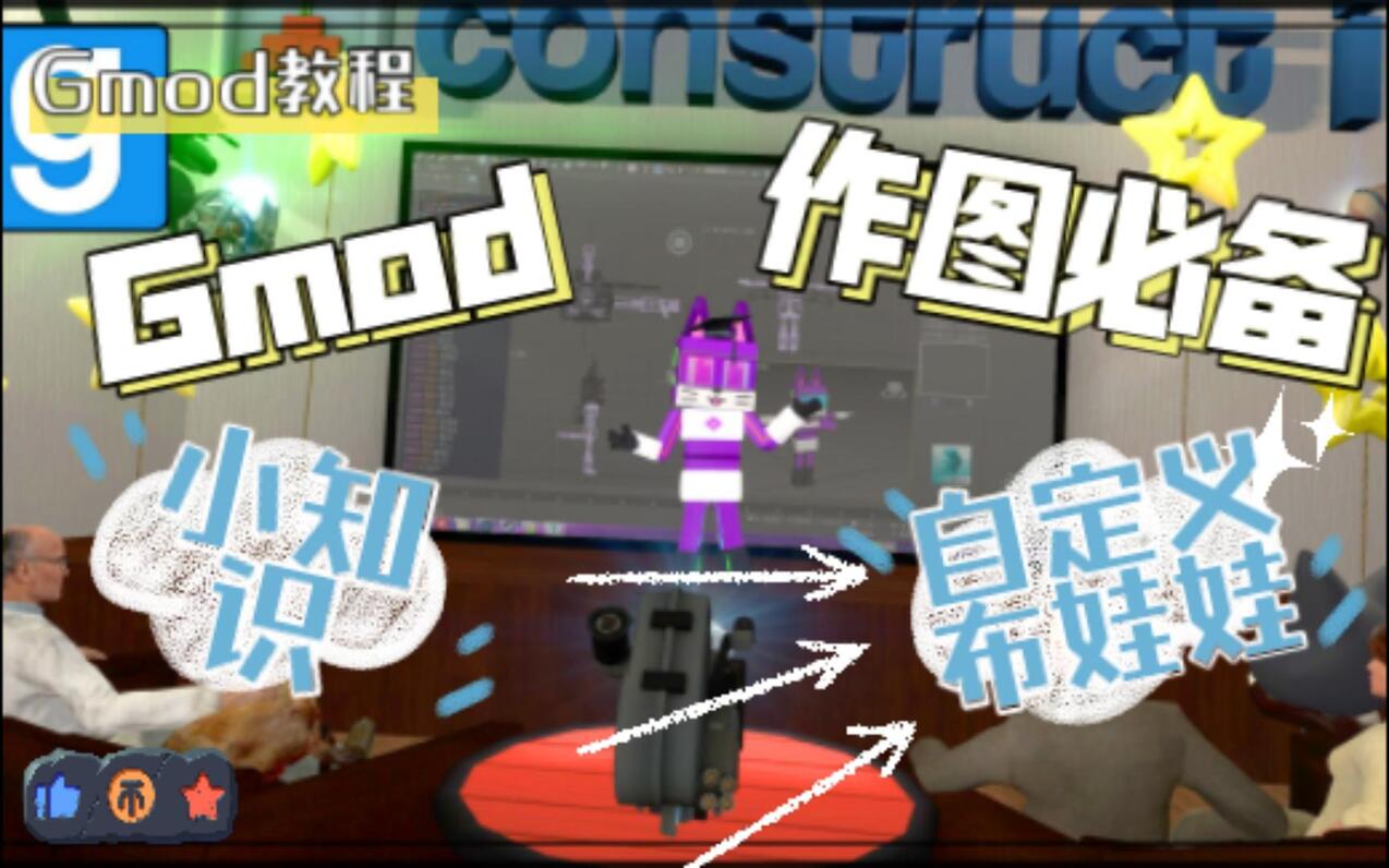 【Gmod教程】教你制作一个基础的布娃娃模型 - 哔哩哔哩