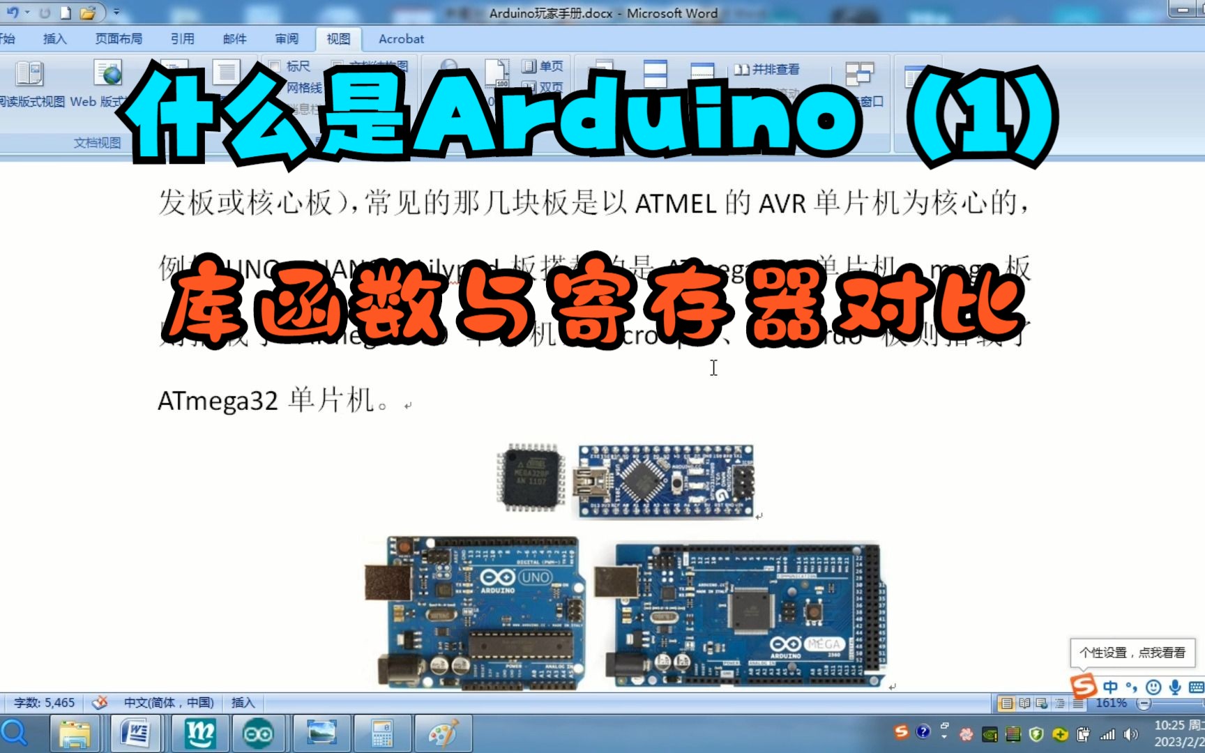Arduino CC++编程 第11讲 子函数&指针