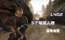 L4D2 写实人物简单预览_哔哩哔哩_bilibili