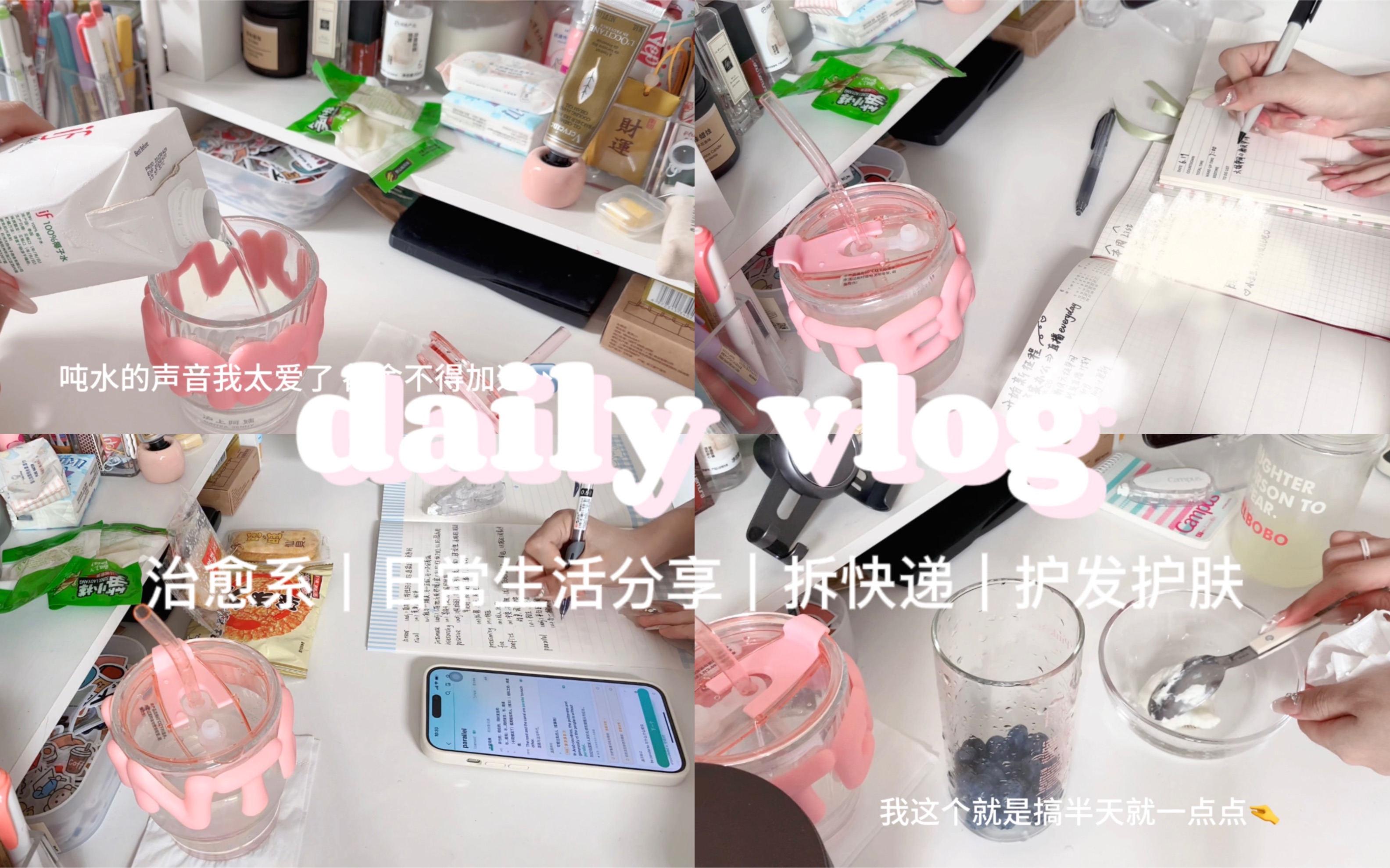 daily vlog｜治愈系宅家日记｜吨吨椰子水&酸奶碗｜晚间护肤护发-粉色卷毛狗-粉色卷毛狗-哔哩哔哩视频