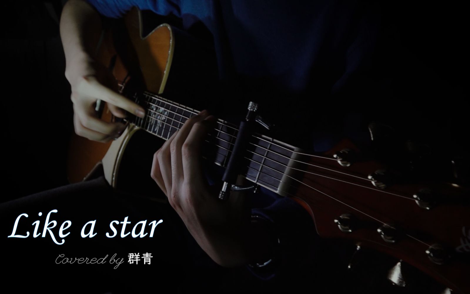 弹了就能变成冠军? Like a Star B站第一翻弹！_哔哩哔哩_bilibili