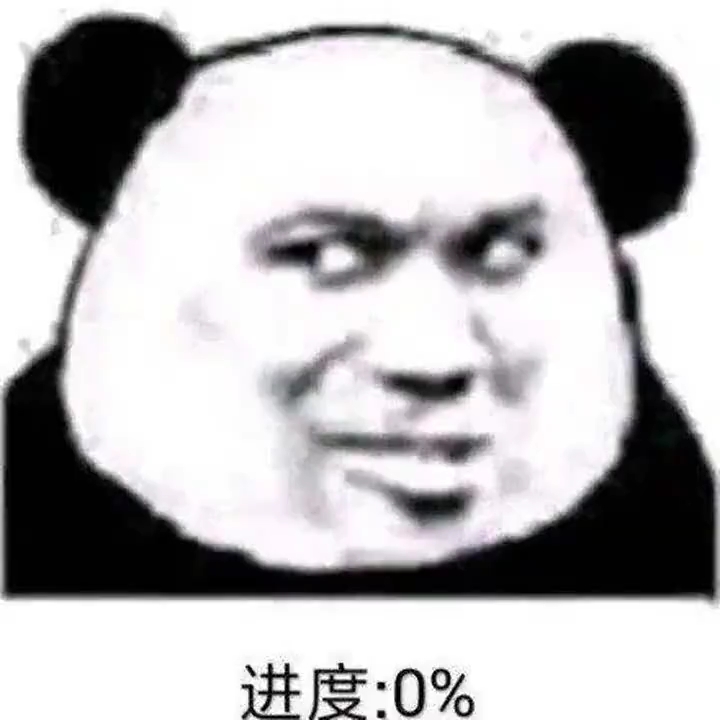 表情包：damedane