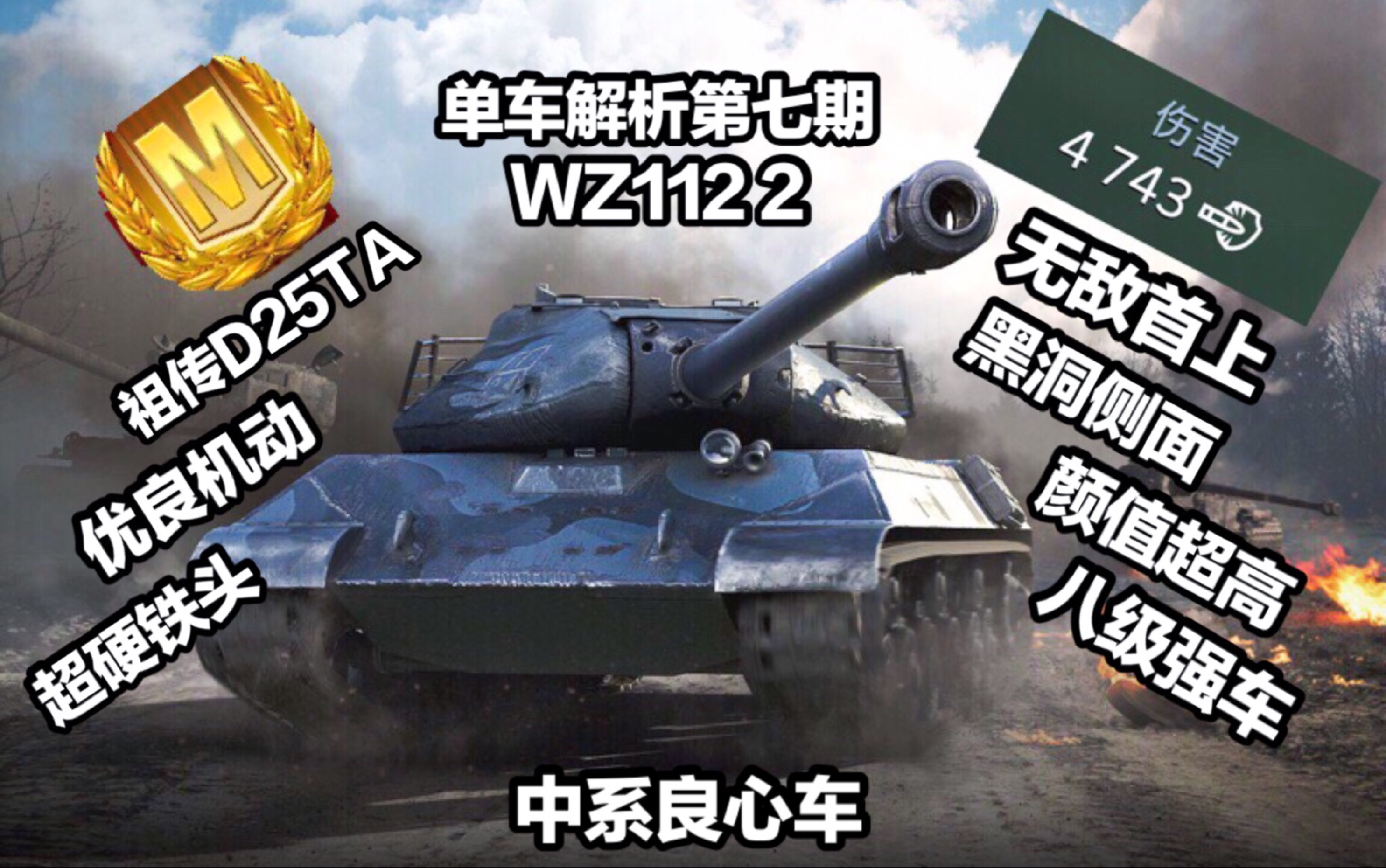 【坦克世界闪击战】单车解析第七期 WZ112 2骇浪 八级强车 第一次解说 还请见谅_哔哩哔哩_bilibili