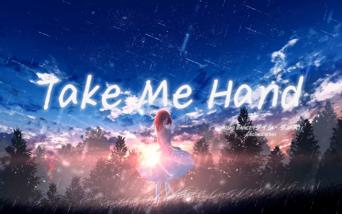 循环歌单“治愈系英文神曲”《Take Me Hand》-小啊道玄哪-循环-哔哩哔哩视频