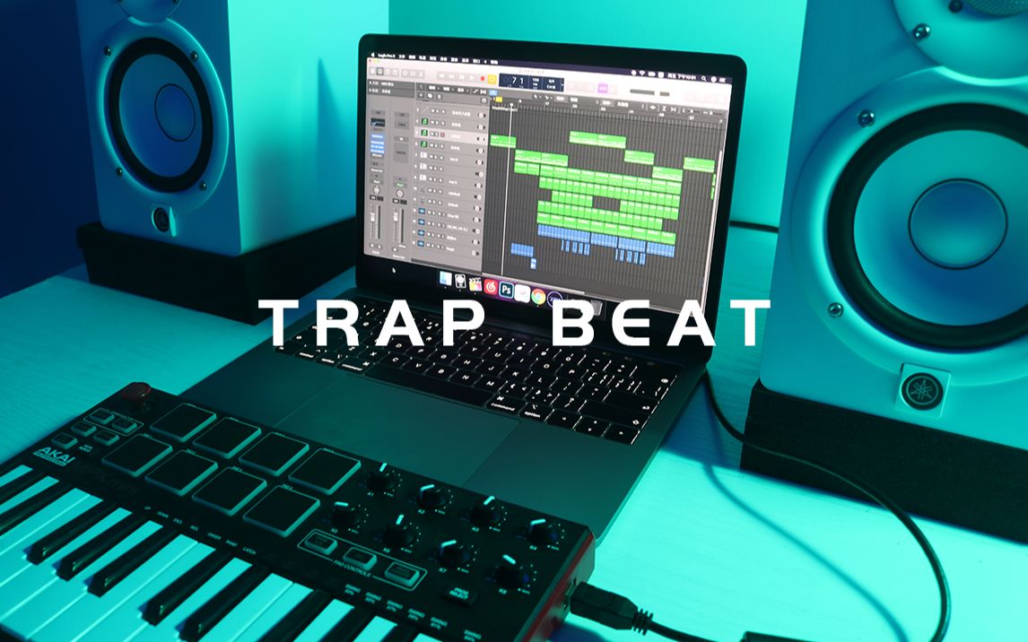 这个旋律有些暗黑（制作Trap Beat) Logic Pro X_哔哩哔哩_bilibili