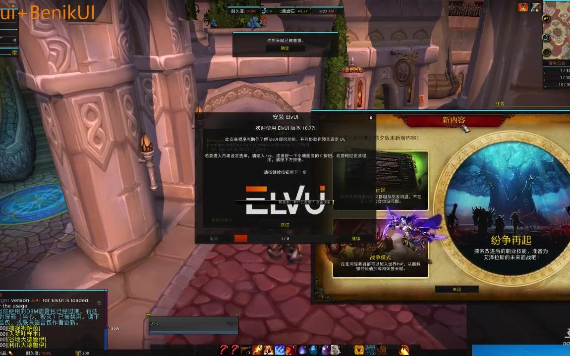 ElvUI+BenikUI设置及WA字符串导入_哔哩哔哩_bilibili