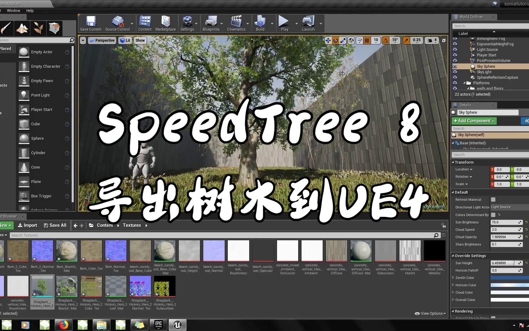 【中字】SpeedTree 8 导出树木到虚幻引擎4（UE4） - 视频下载 Video Downloader