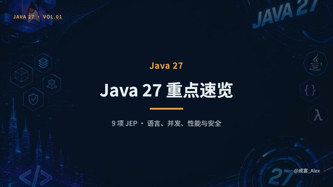 Java 27 新特性重点速览哔哩哔哩bilibili 6210