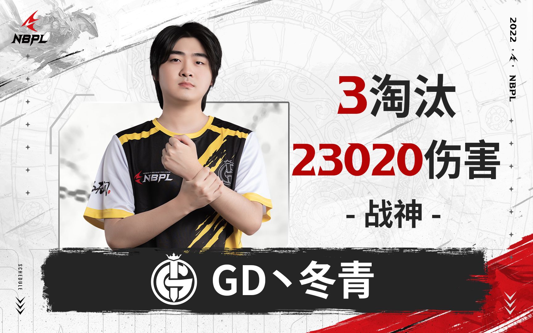 【2022NBPL】第二赛季第三双周DAY4三排常规赛第二局_电子竞技热门视频