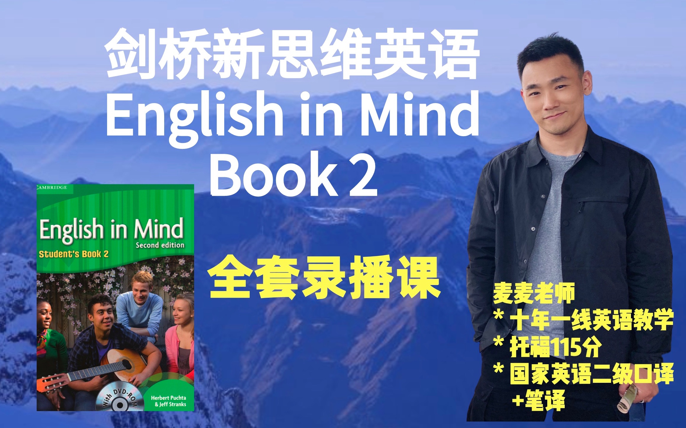 [English in Mind-Book 2]剑桥新思维第2册全套录播课讲解_哔哩哔哩_bilibili