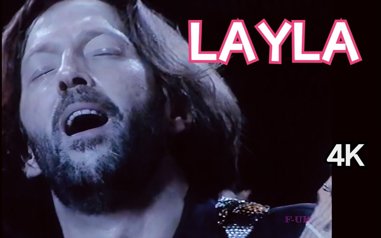 - LAYLA - 生涯罕见，SOLO至近虚脱状态，24Night补遗- 4K5 - 哔哩哔哩