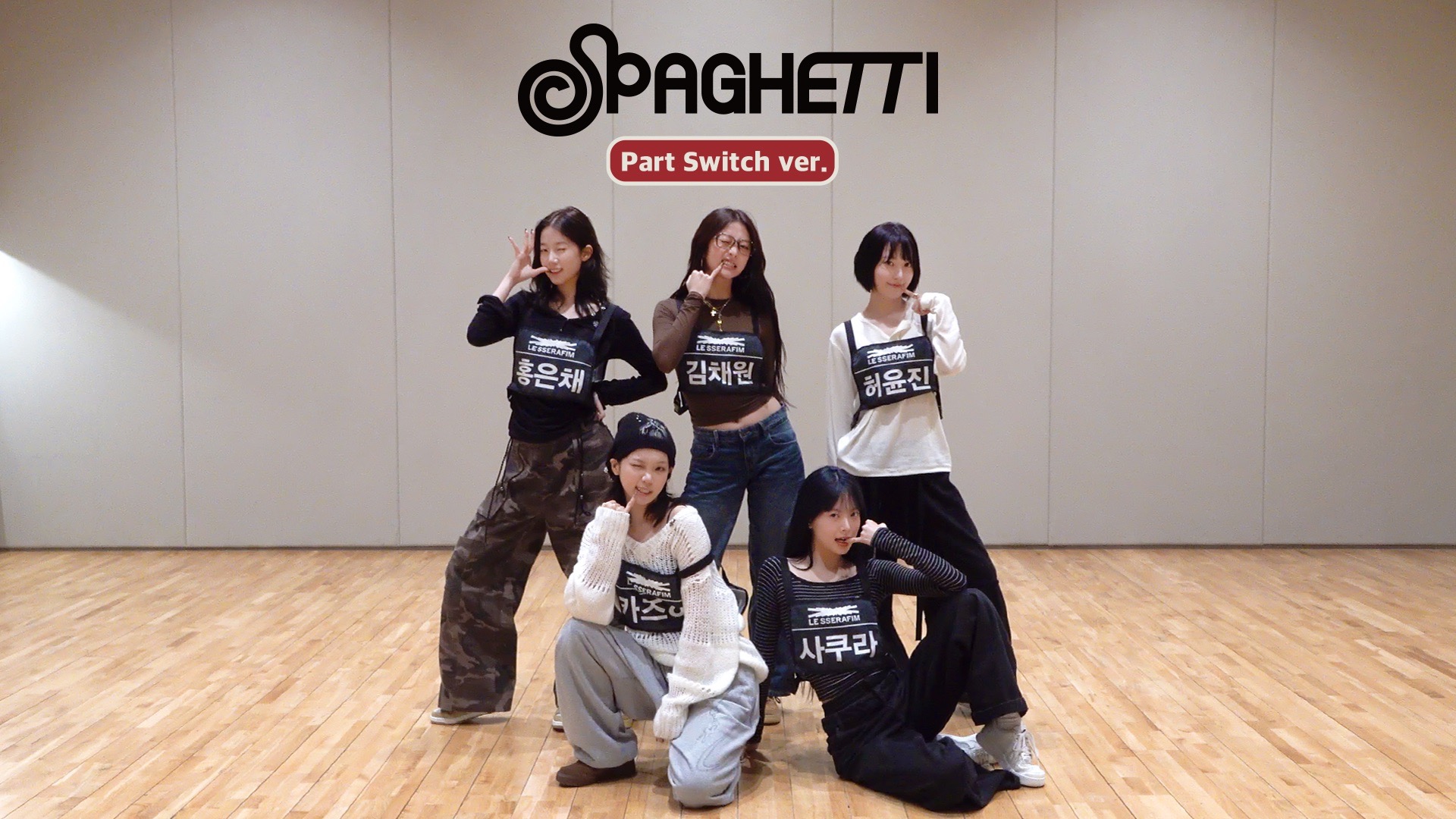 LE SSERAFIM 'SPAGHETTI (Member ver.)' Dance Practice (Part Switch Ver ...