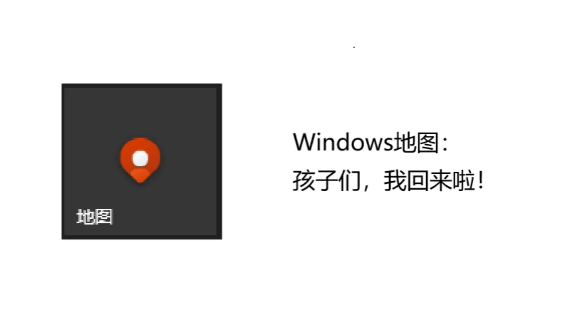 【全站首发】适用于Win10/Win11，复活Windows地图UWP应用_哔哩哔哩_bilibili