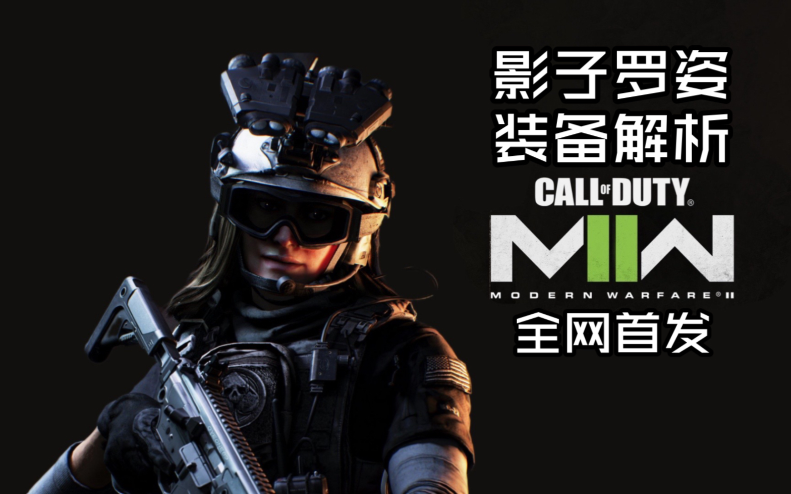 cod19夜袭幽灵cos,宇宙最强系列近期更新！图透一览
