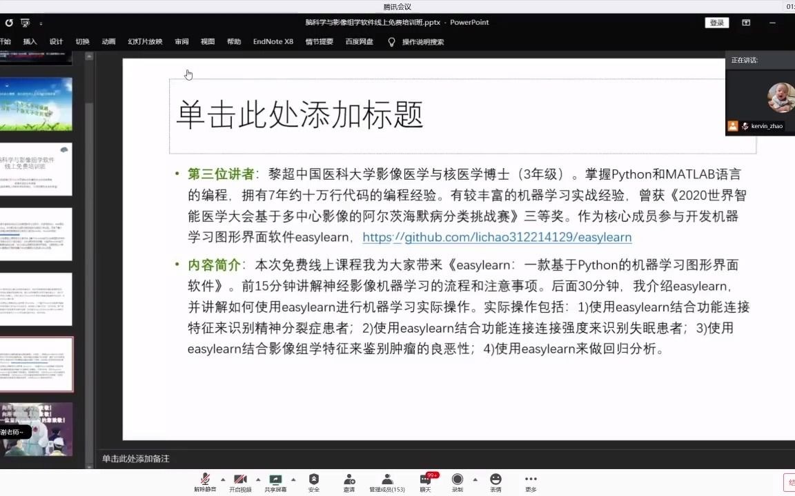 easylearn：一款基于Python的机器学习图形界面软件_哔哩哔哩_bilibili