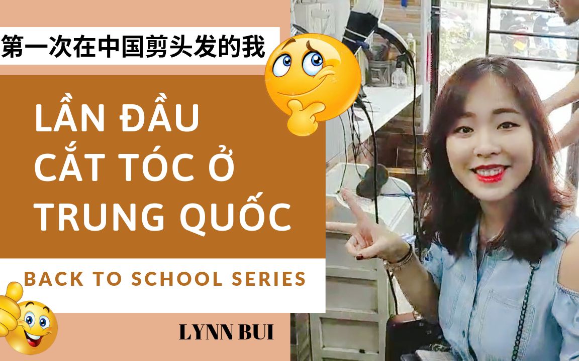 第一次在中国剪头发的我 | 留学生活| Lynn Bui_哔哩哔哩 (゜-゜)つロ 干杯~-bilibili