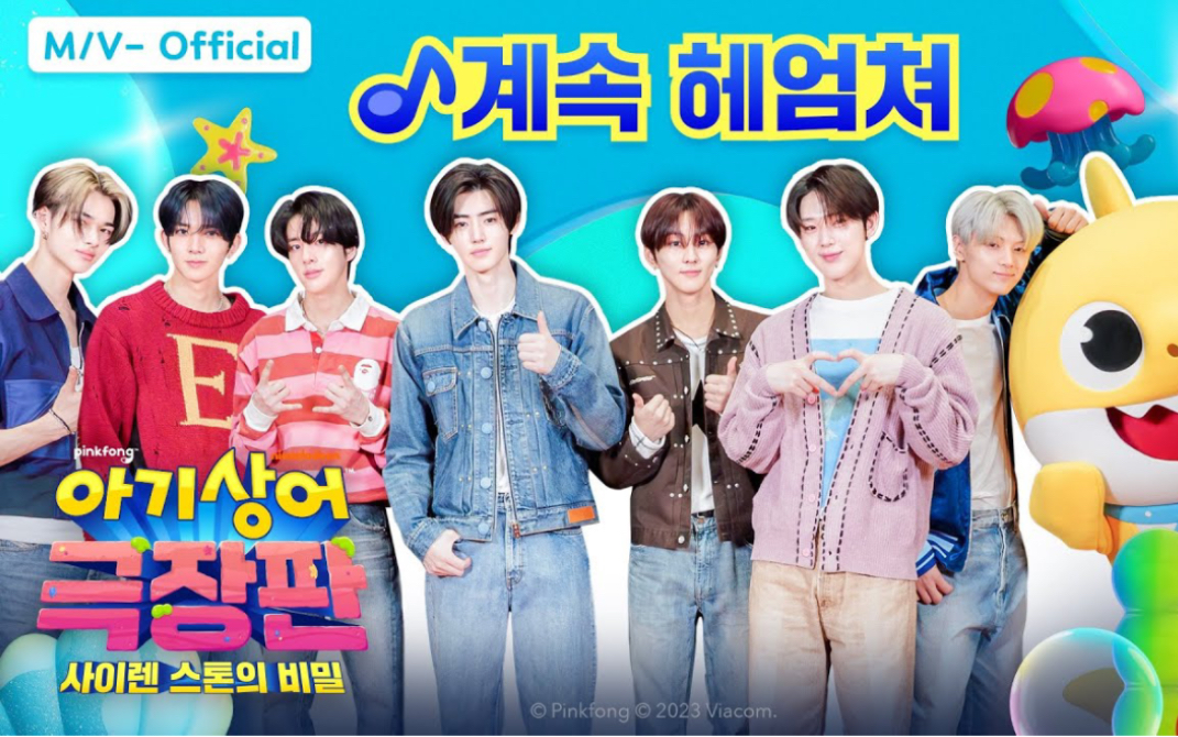 【ENHYPEN】240118 [Baby Shark's Big Movie] OST 'Keep Swimmin' Though' 录音室 ...
