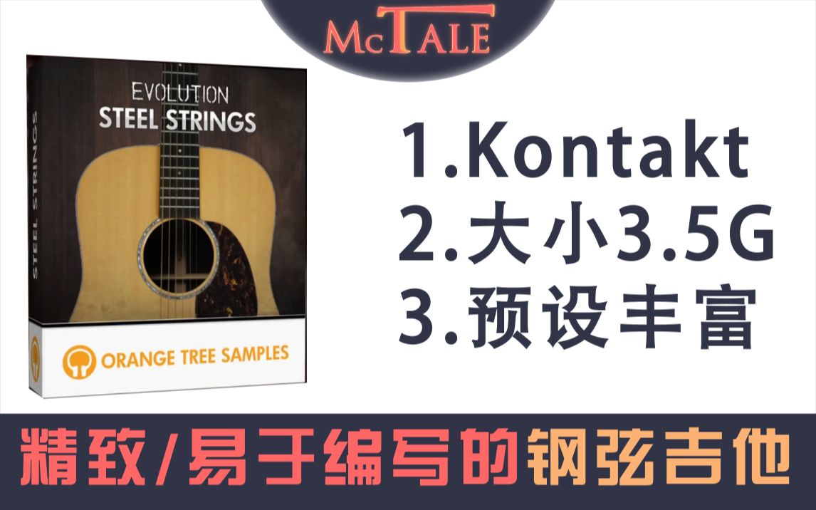 【音源】精致又易于编写的钢弦吉他介绍 | Evolution Steel Strings_哔哩哔哩_bilibili