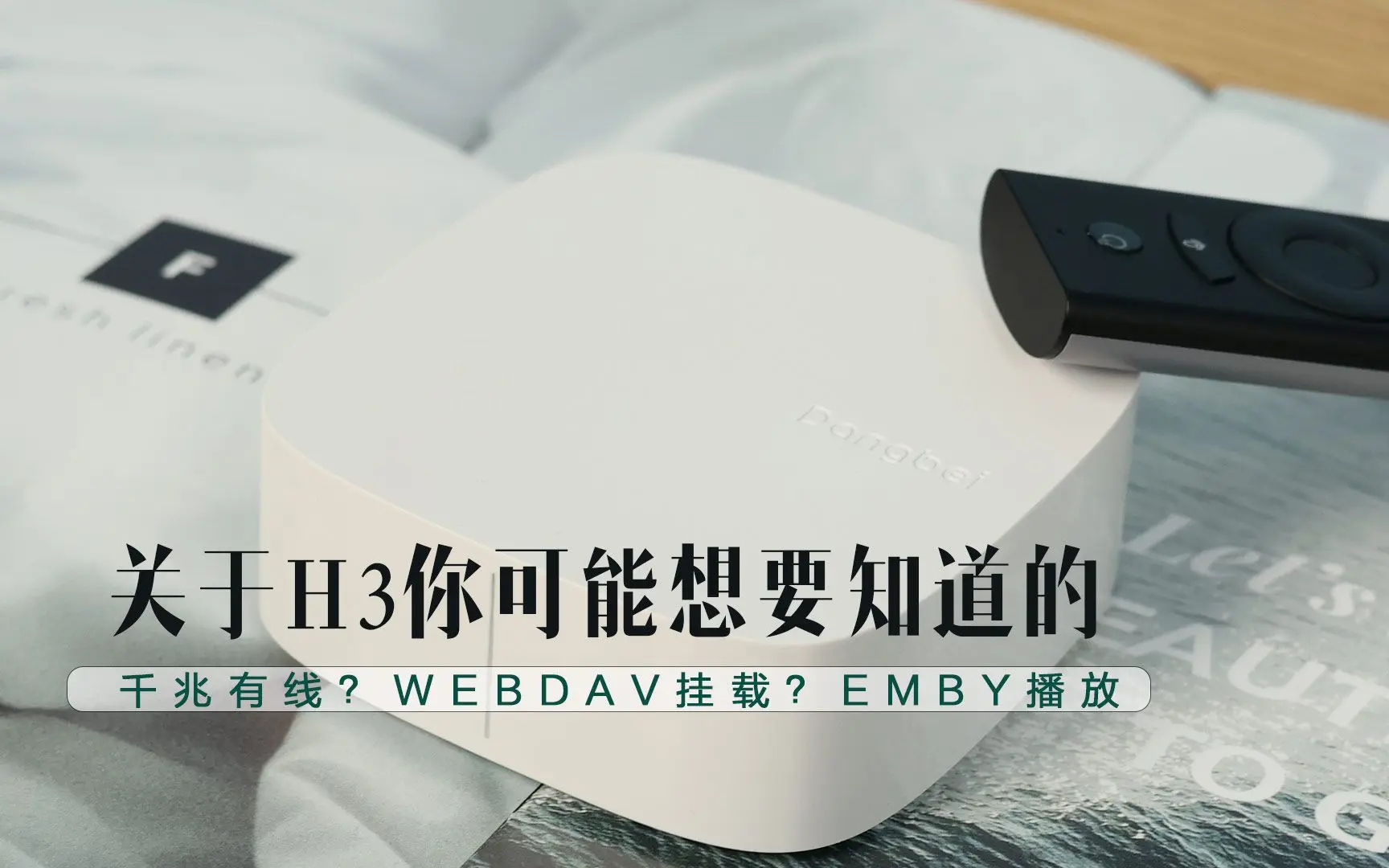 当贝h3你可能想了解的几个问题，webdav+emby+kodi+千兆有线转接_哔哩哔哩_bilibili