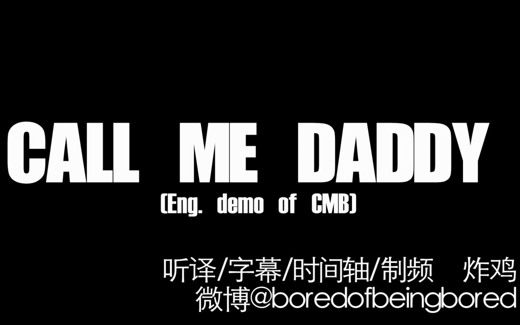 【自制听译】EXO-Call Me Daddy（demo of Call Me Baby）_哔哩哔哩_bilibili