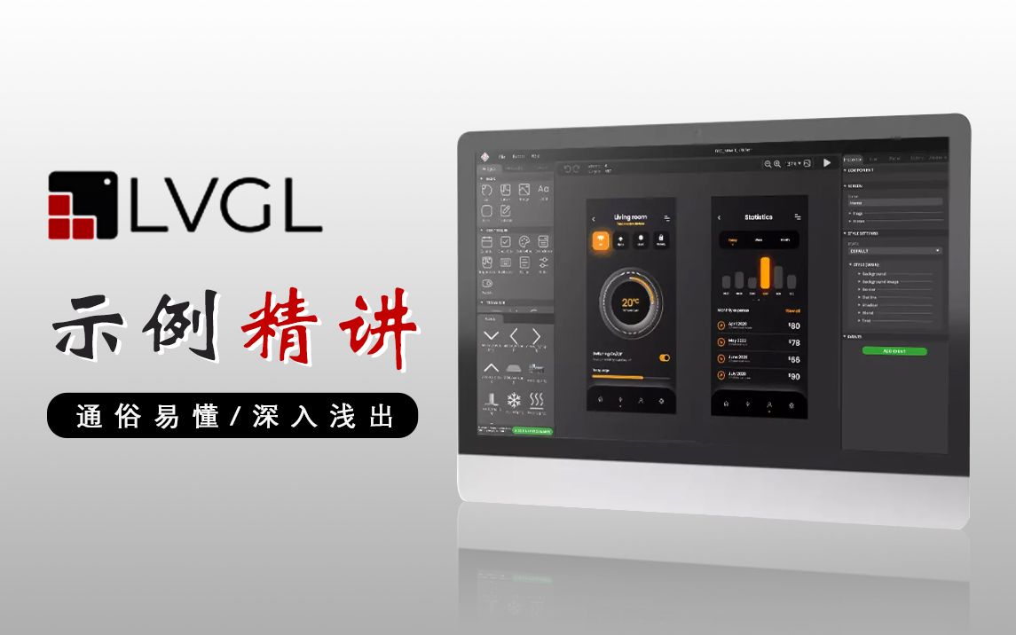 LVGL8官方综合示例第二讲