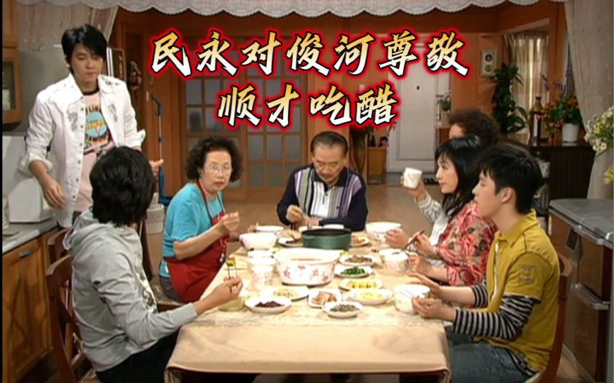 《搞笑一家人国语1080p》(尊敬的大哥）中篇 民永对俊河尊敬，顺才吃醋了，笑死了哈哈-罗文姬的小迷弟-罗文姬的小迷弟-哔哩哔哩视频