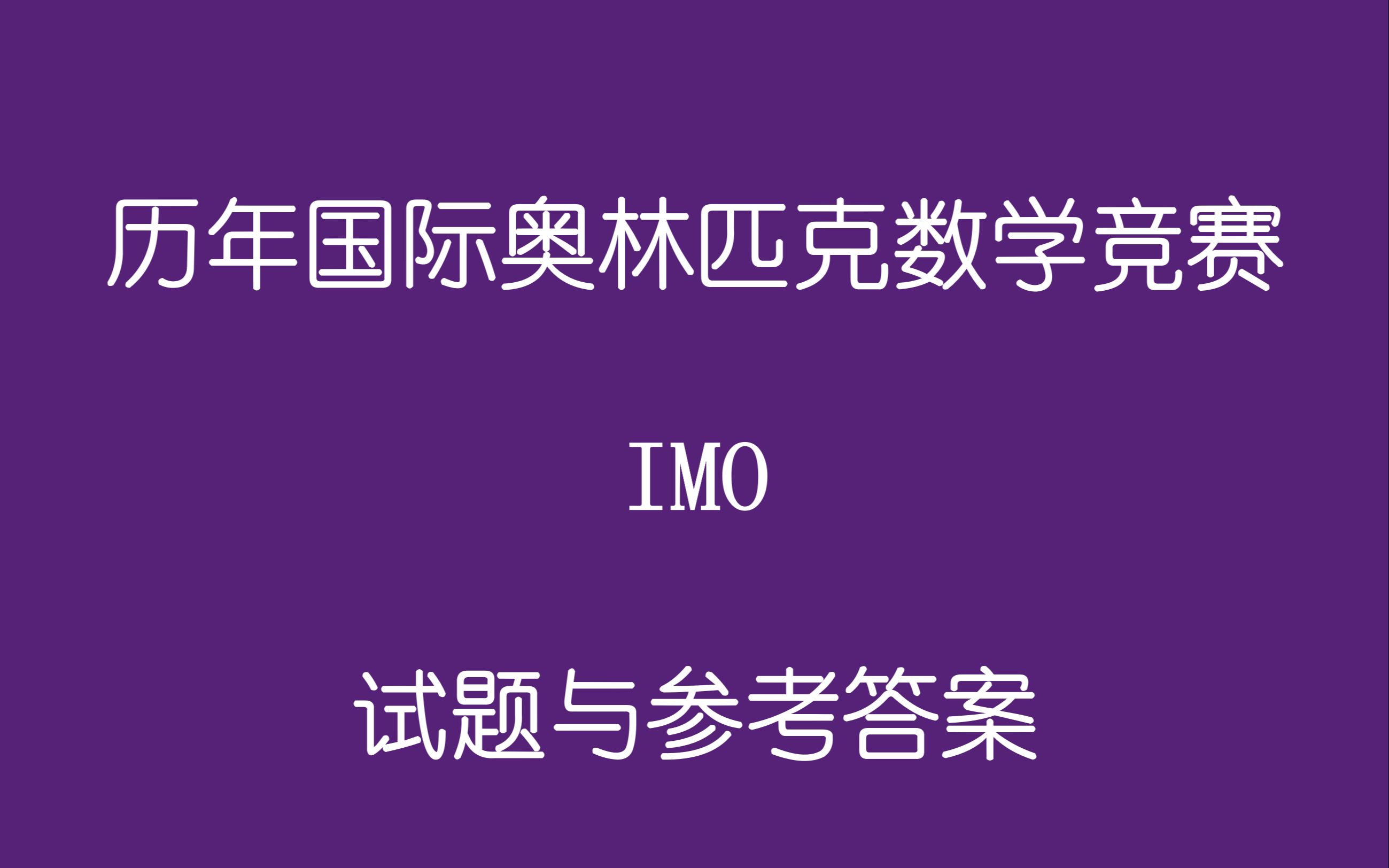Ramsey Theory in the IMO International Mathematical Olympiad 1978 ...