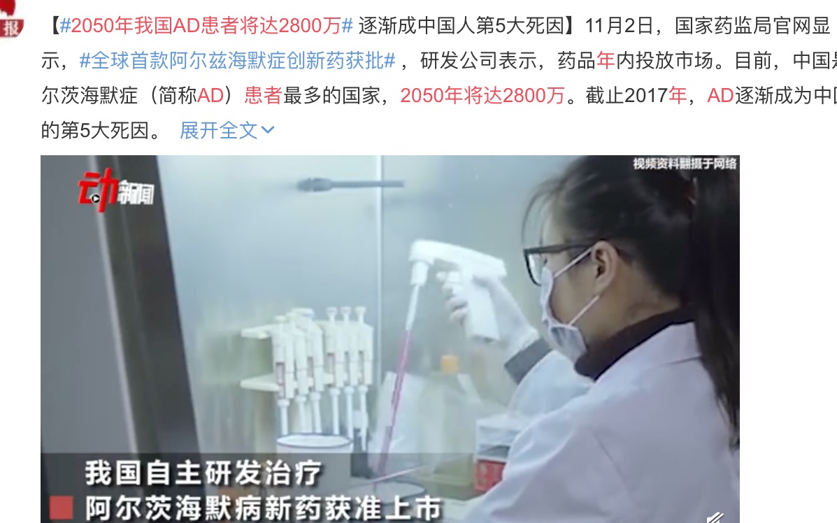 国产阿尔兹海默症药物gv971盘点_哔哩哔哩_bilibili