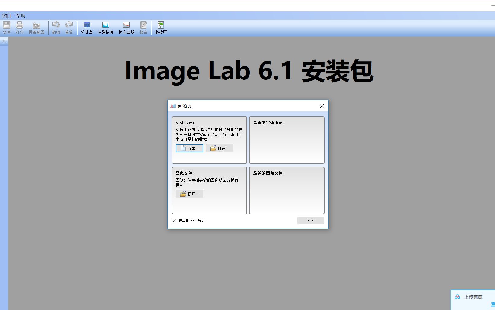 Image-Lab 6.1 WIN版 图像采集和分析 安装包下载，新手也能看懂的