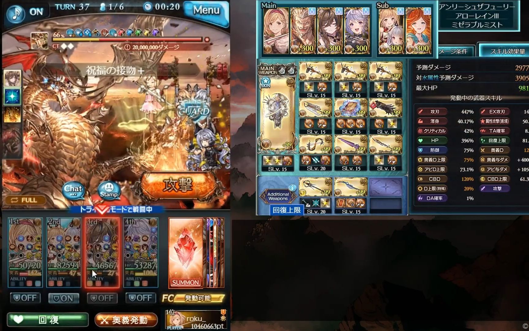 【グラブル】スパバハソロ 土ライフォ Super Ultimate Bahamut Solo Earth Rising Force【GBF ...