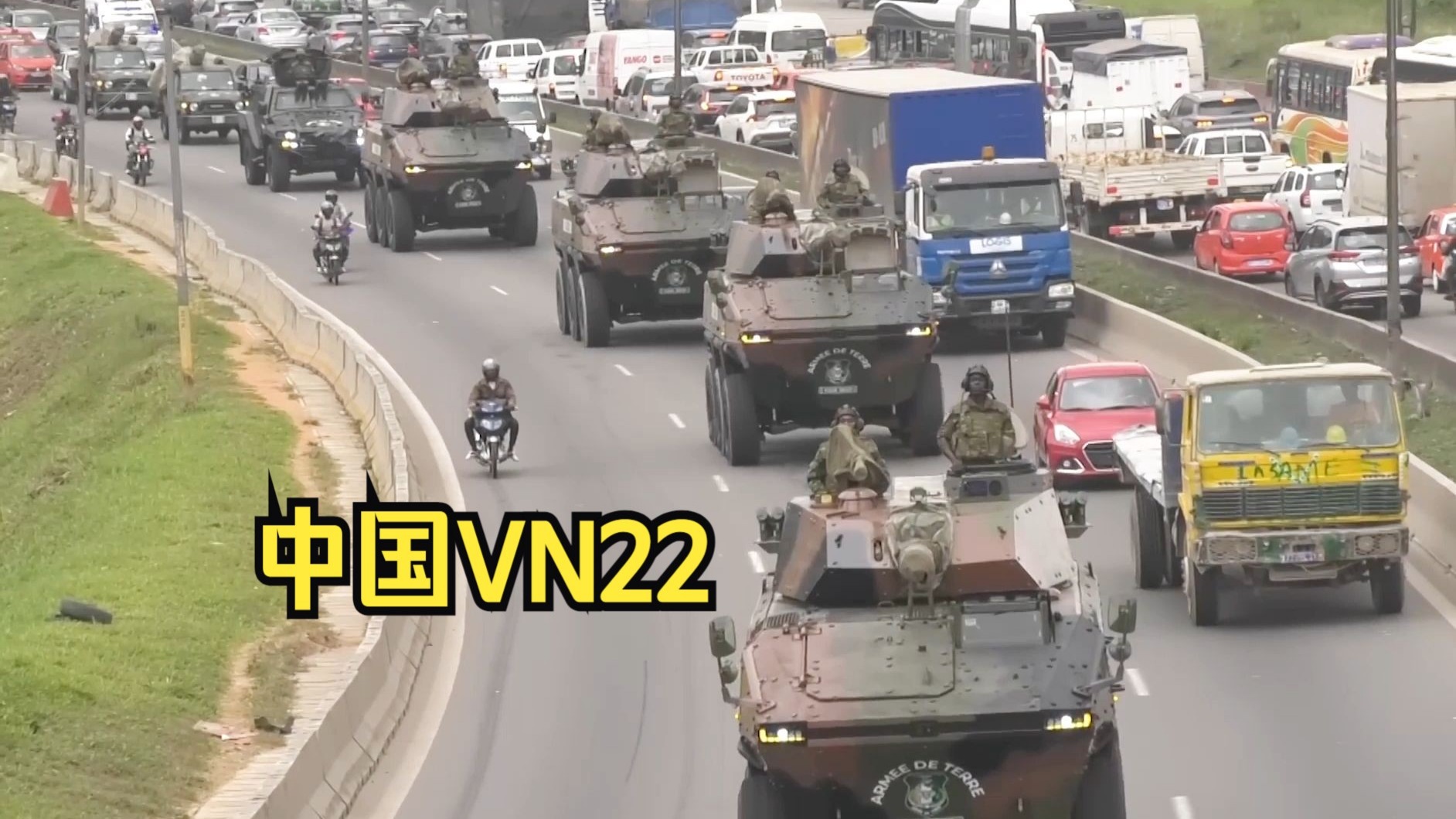 科特迪瓦武装部队VN22突击车队-为穿越准备着-为穿越准备着-哔哩哔哩视频
