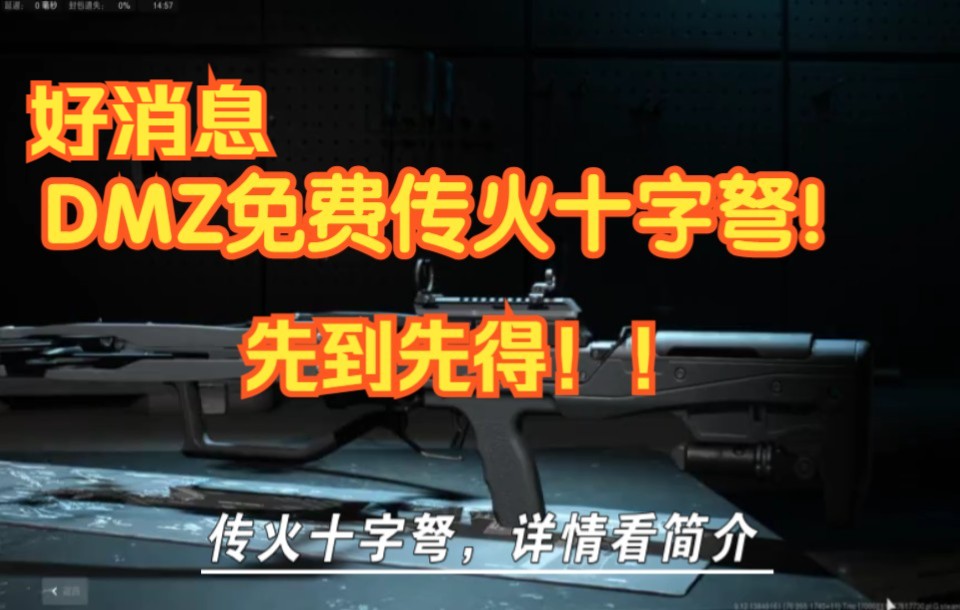 cod19 dmz 传火十字弩 三连就送！ - 视频下载 Video Downloader