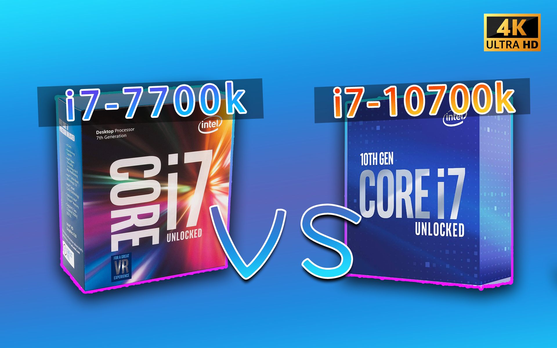 英特尔三年挤了多少牙膏？7700K vs 10700K「对比评测」_哔哩哔哩_bilibili