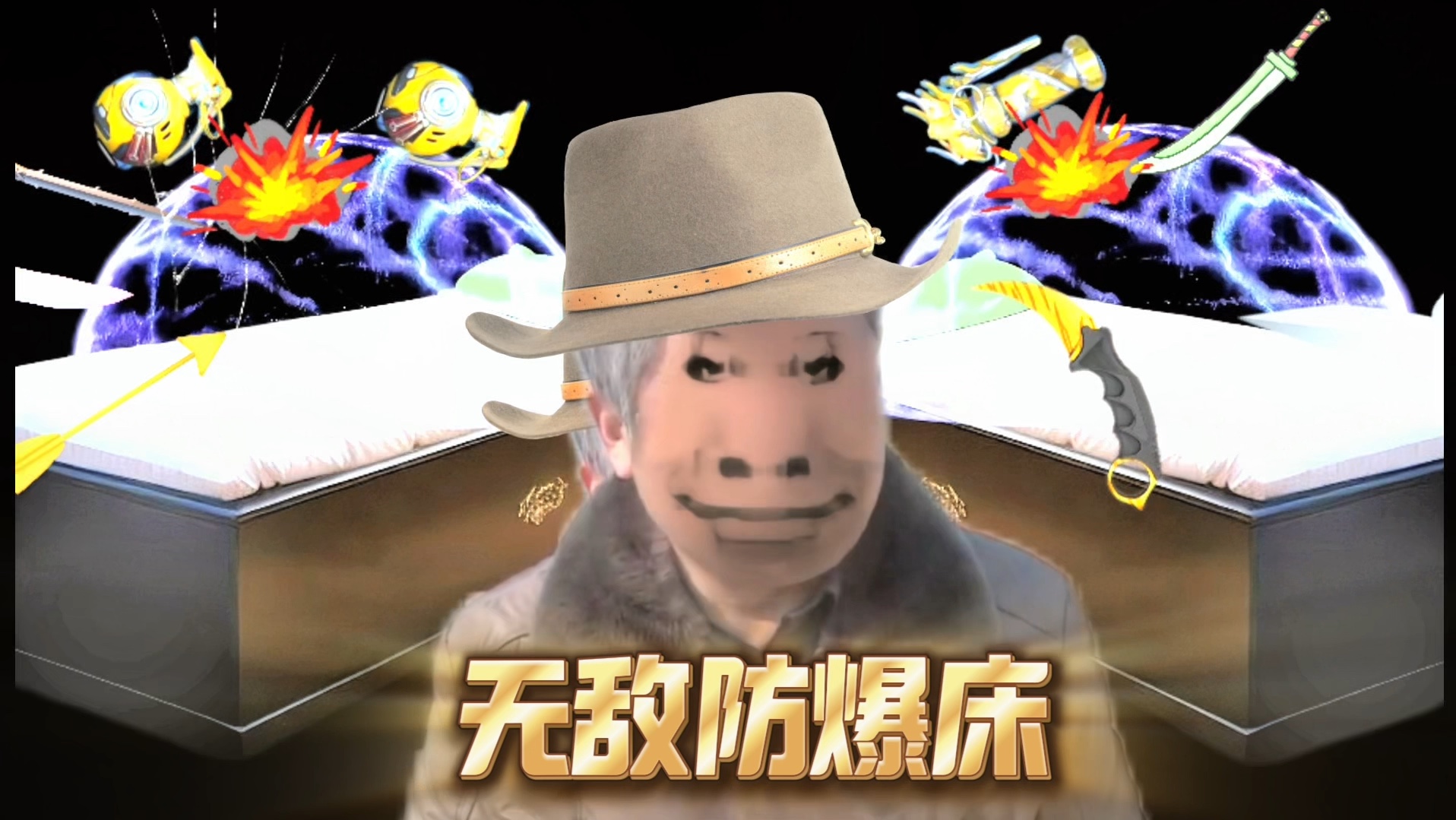 山东小伙发明无敌防爆床，可以随时保护主人不受伤害#我爱发明 #发明-慕仔爱发明-慕仔爱发明-哔哩哔哩视频