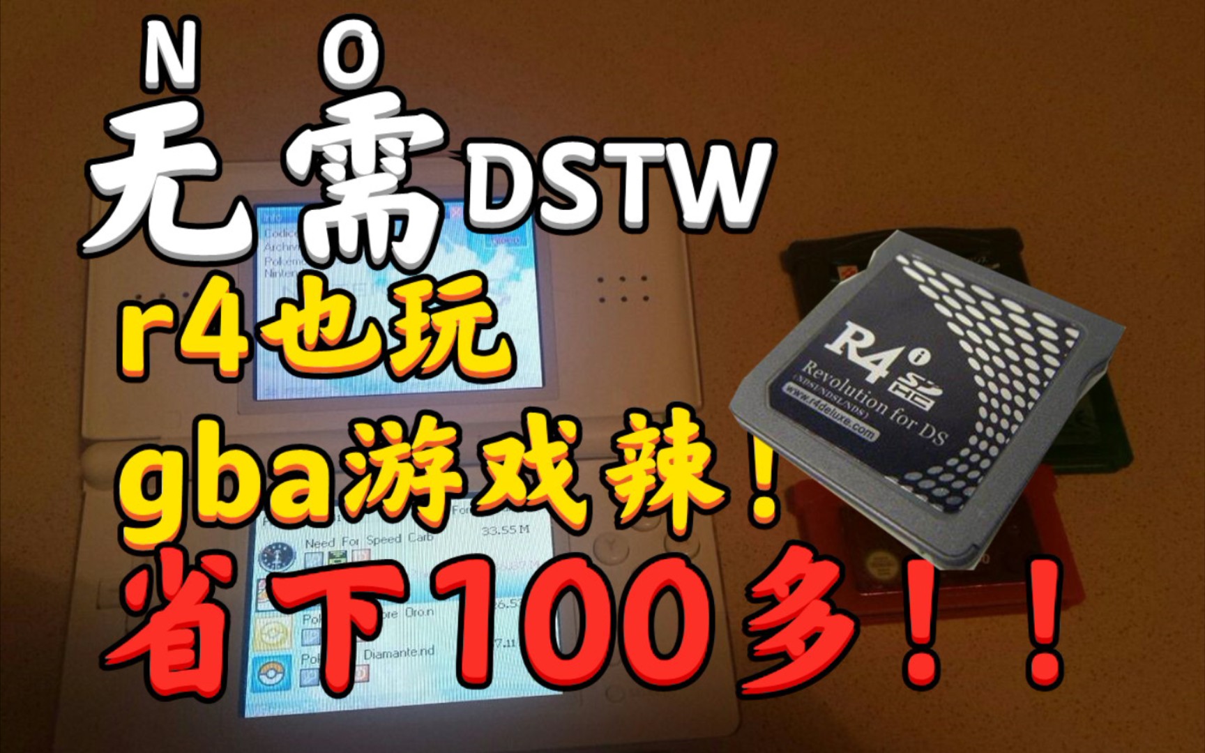 【狂喜】无需DSTW！r4也能玩GBA辣！_哔哩哔哩_bilibili