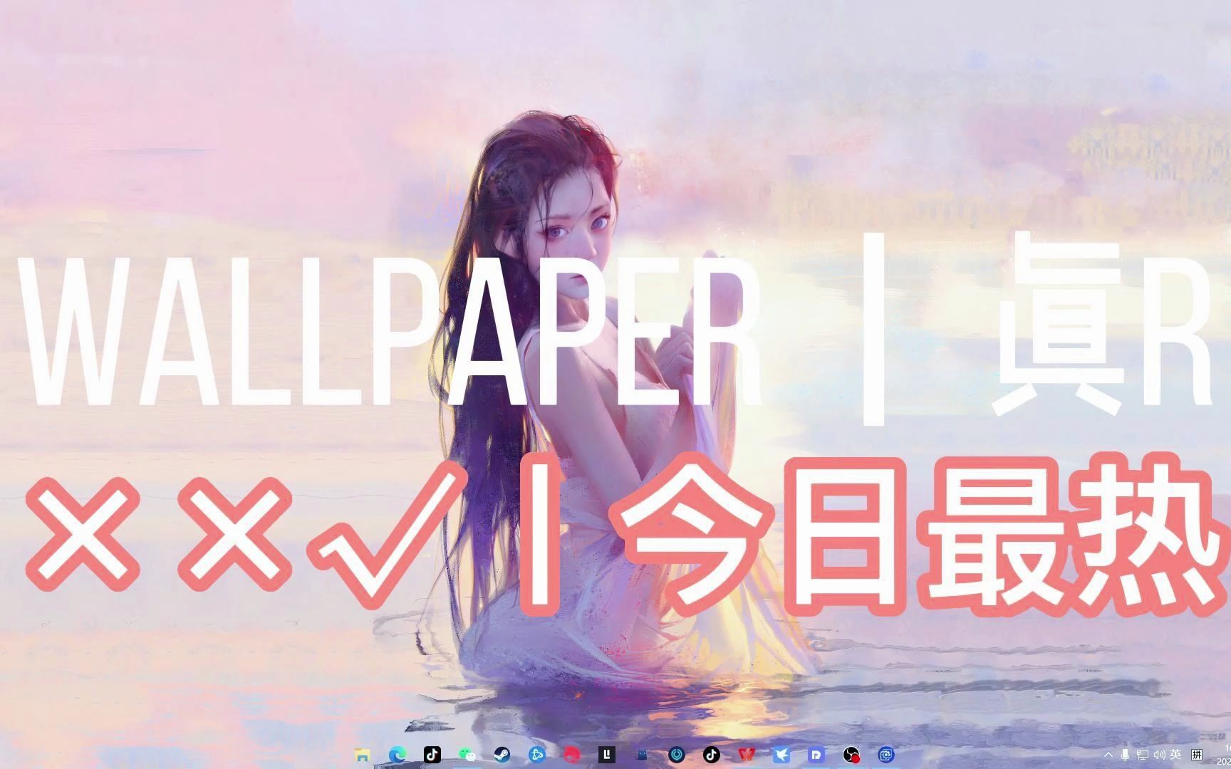 wallpaper丨最热50张壁纸推荐21-30，××√今日最热壁纸推荐丨视频末尾有惊喜