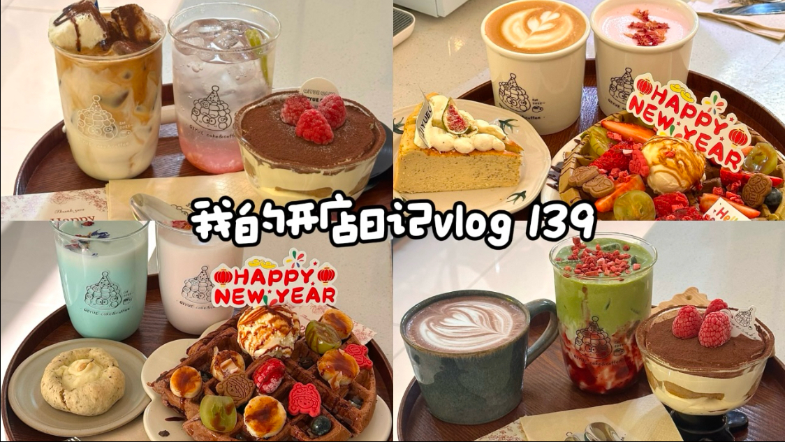 Cafe vlog 139 | infj 开店日常 | 10分钟沉浸式出餐 | 华夫饼 | 电子榨菜 | 忙碌的咖啡店 | 邮寄司康 | 巴斯 ...