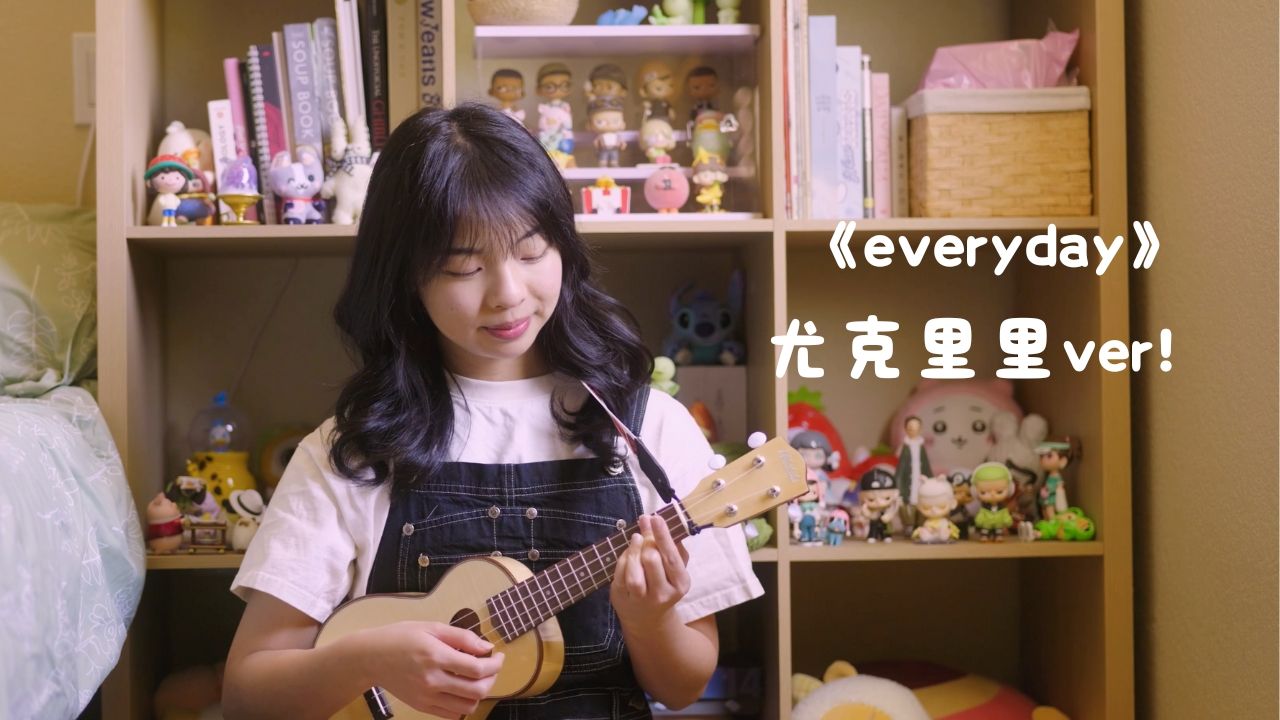 Chevy 尤克里里弹唱《Everyday》-chevyha-chevyha-哔哩哔哩视频