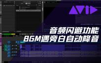 Avid Media Composer教程来啦 - 哔哩哔哩