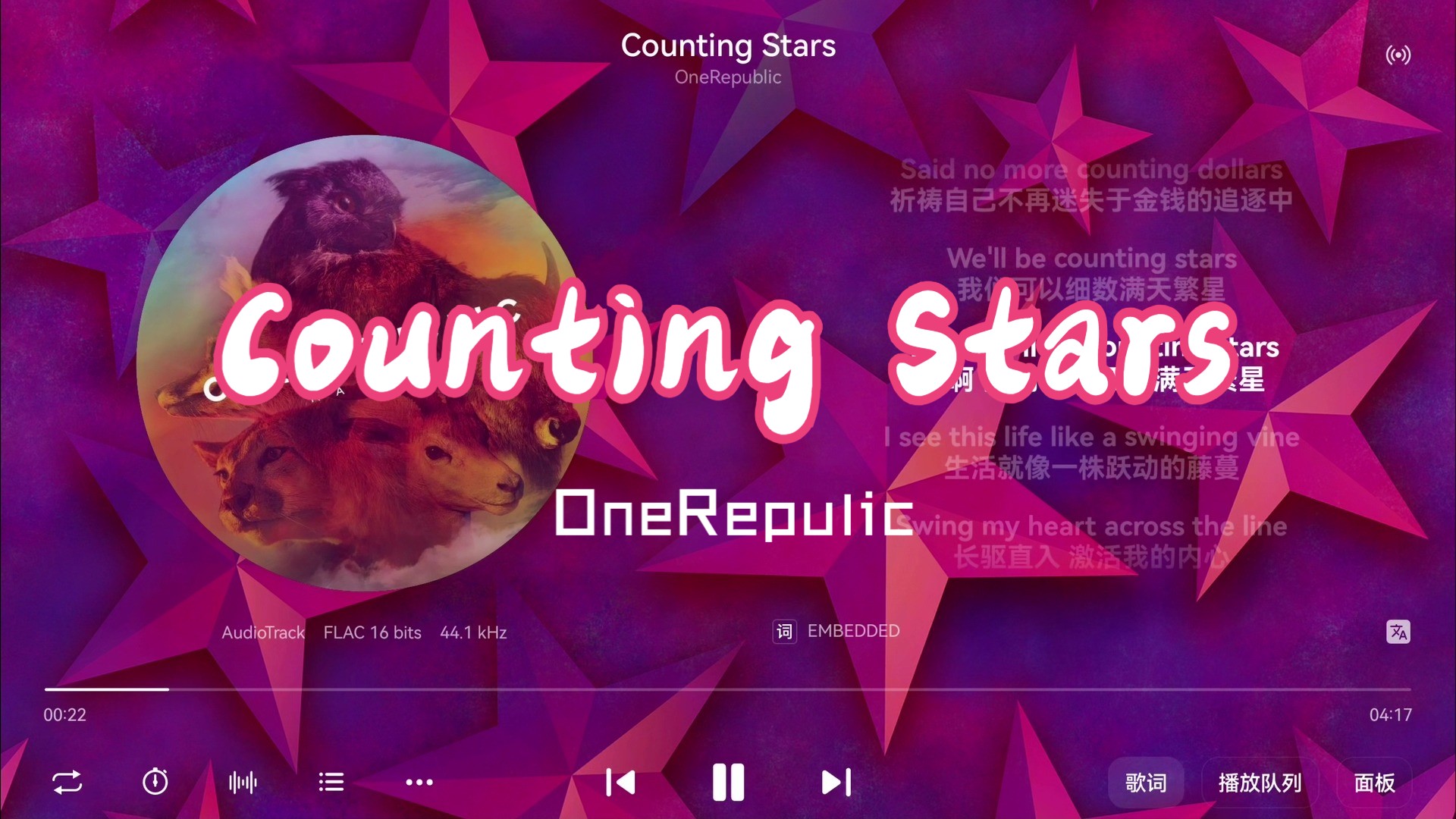 OneRepublic《Counting Stars》“We'll be counting stars”-【Hi-Res无损】-上岸音乐馆 ...
