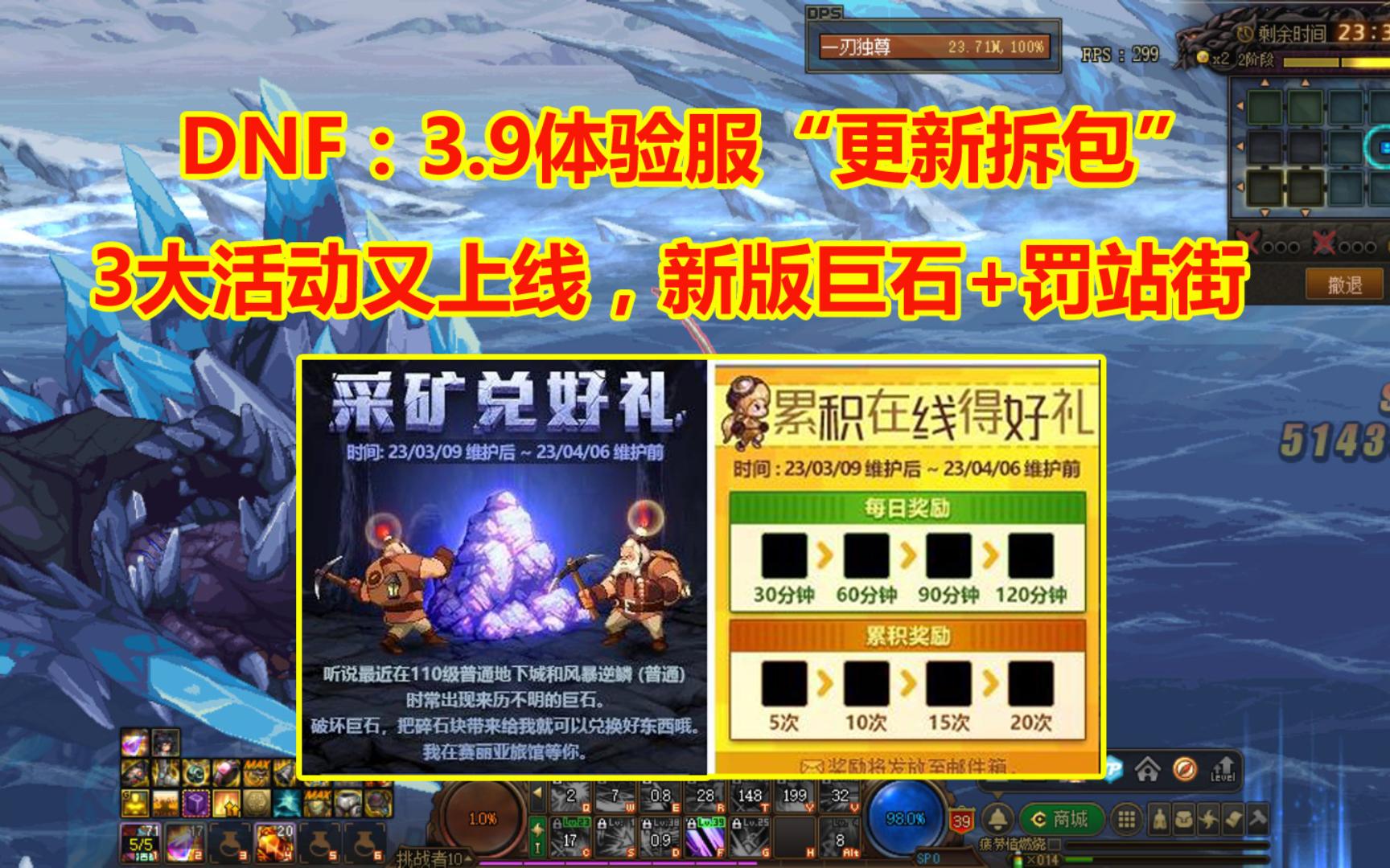 DNF：3.9体验服“更新拆包”！3大活动又上线，新版巨石+罚站街 - 视频下载 Video Downloader