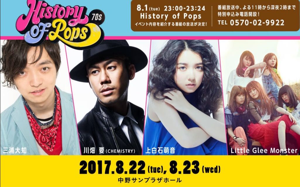 TBS History Of Pops 70's - Little Glee Monster cut_哔哩哔哩_bilibili