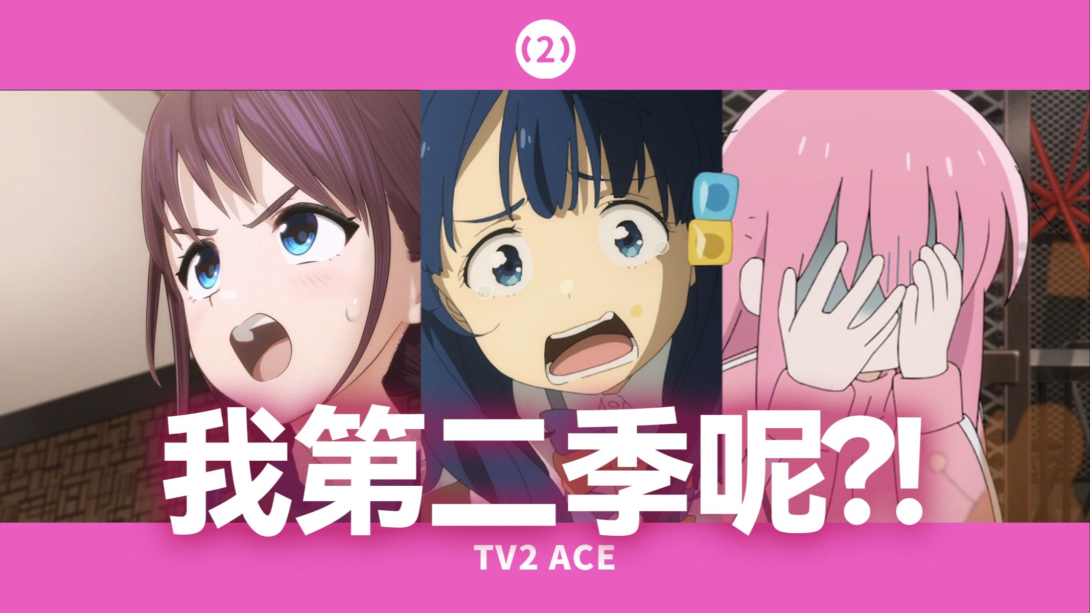 [TV2] 我第二季呢?! 十大死活不出第二季的动画【TV2严选】-中二电波台-中二电波台-哔哩哔哩视频