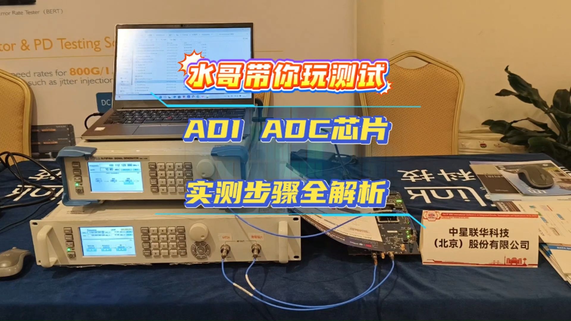 ADI ADC芯片实测步骤全解析-测试测量加油站-测试测量加油站-哔哩哔哩视频