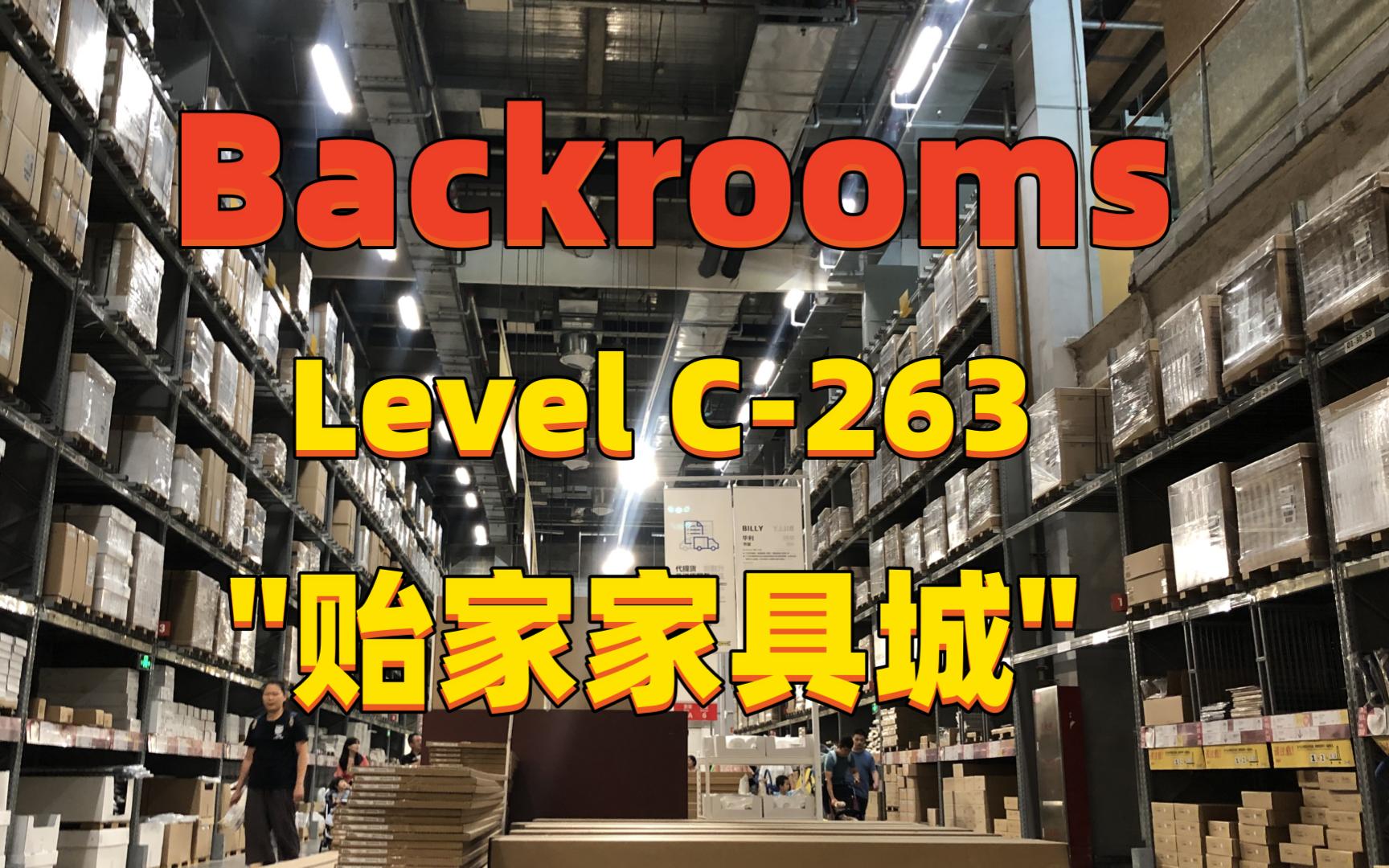 【Backrooms】后室 Level C-263 - “贻家家具城（开业中！）” - 视频下载 Video Downloader