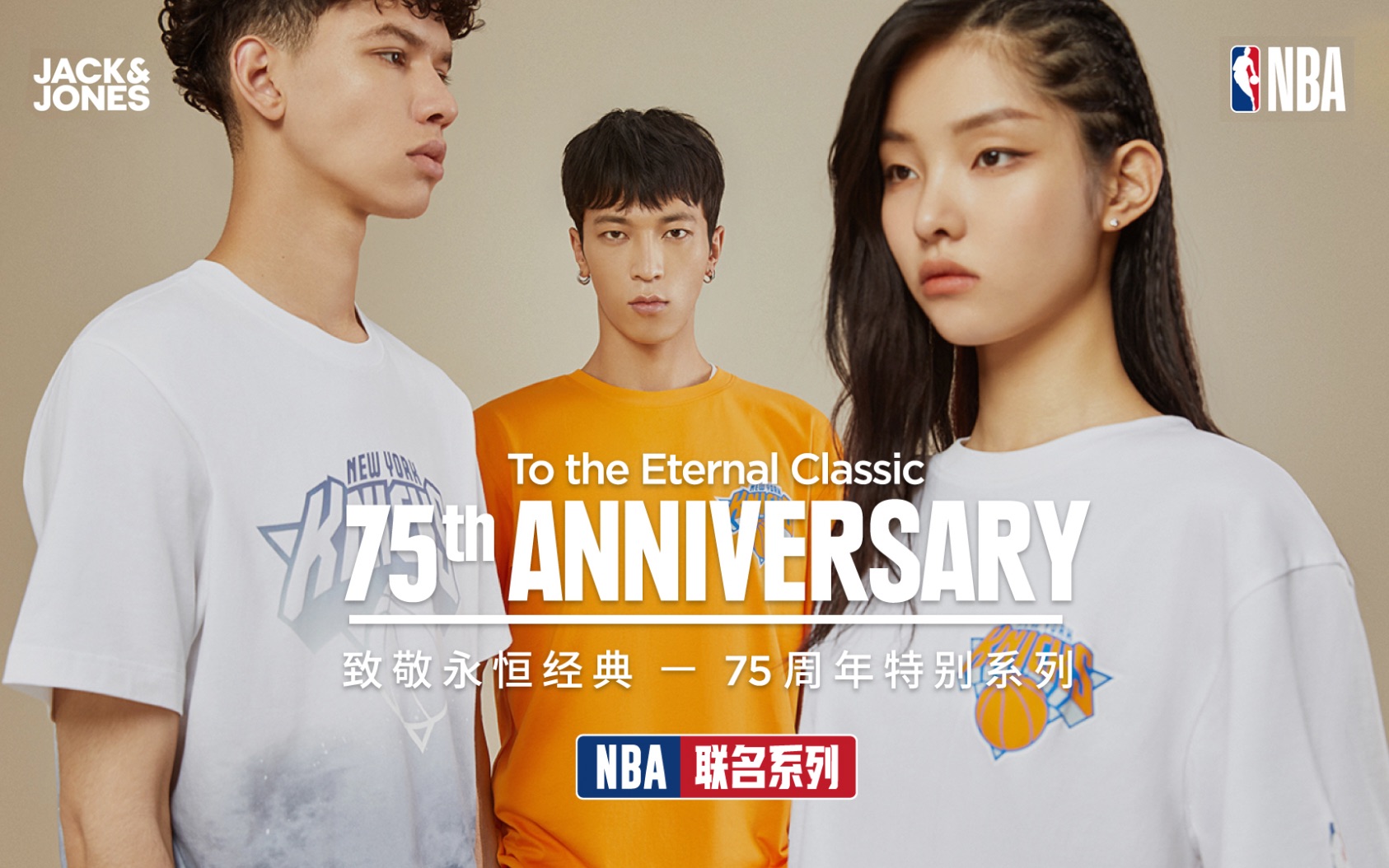 JACK & JONES x NBA 致敬永恒经典_哔哩哔哩_bilibili