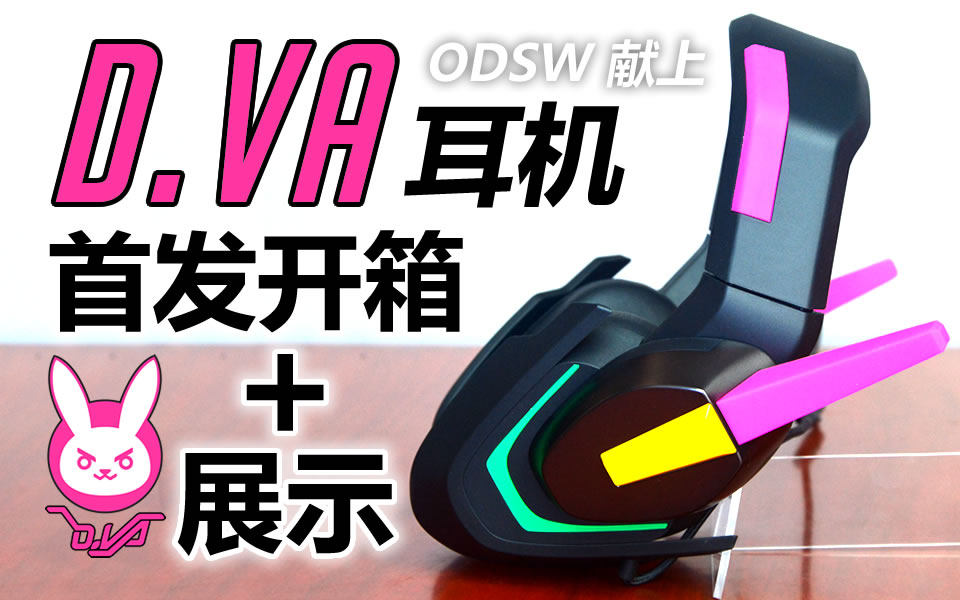 [ODSW] 雷蛇 D.Va 耳机首发开箱+展示 / Razer D.Va MEKA Headset Unboxing & Showcase ...
