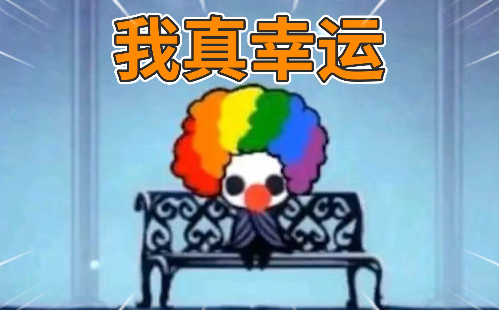 忘掉丝之鸽！我去玩前作了！【饥饿骑士】-弗兰力-弗兰力-哔哩哔哩视频